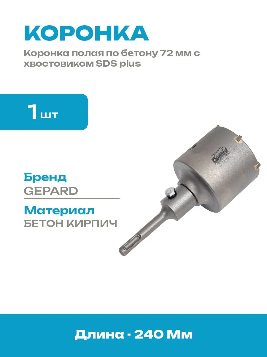 Разборная коронка для перфоратора 72 мм по бетону кирпичу