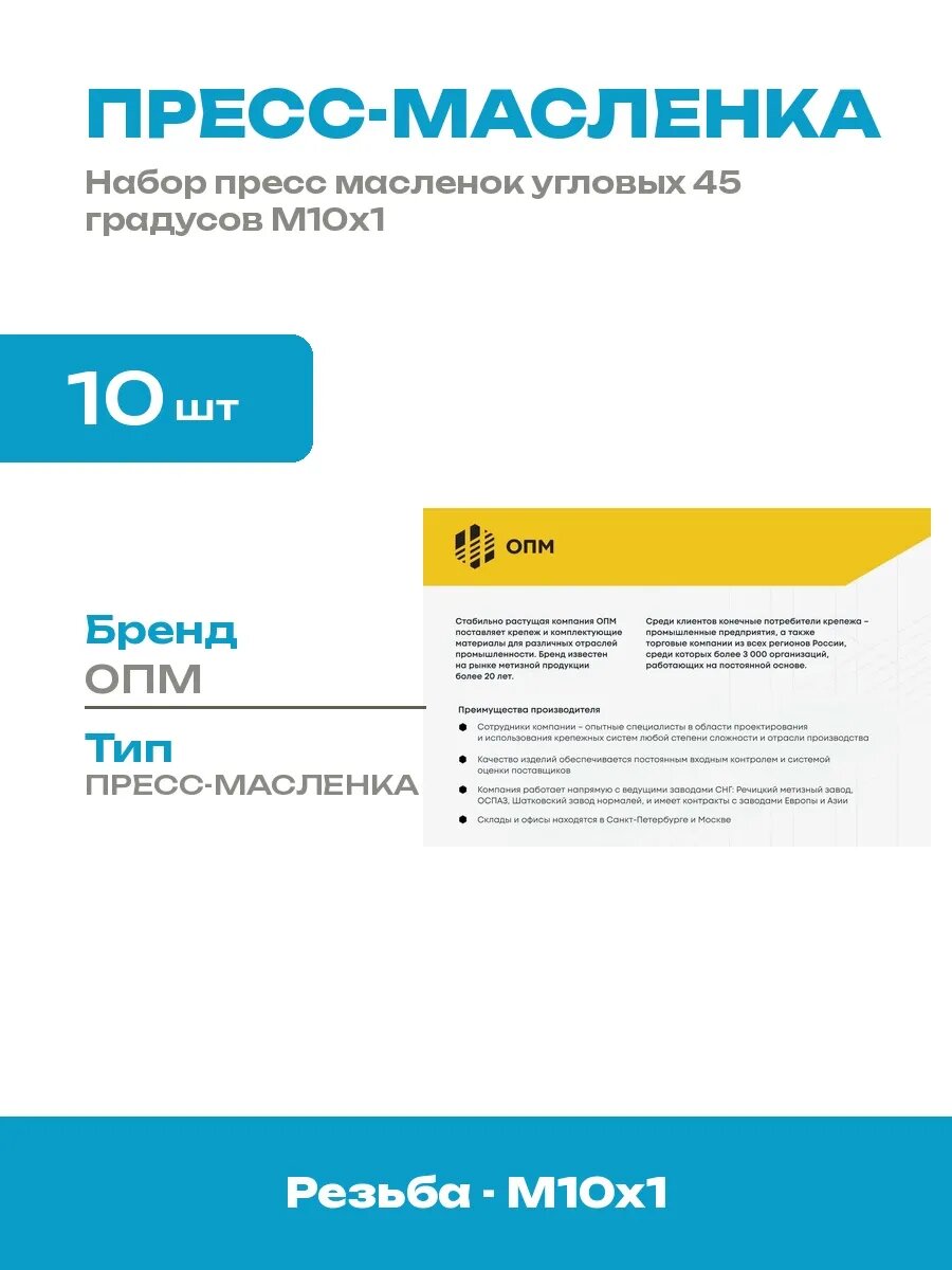 Пресс масленка ГОСТ угловая 45 градусов М10x1 набор 10 шт