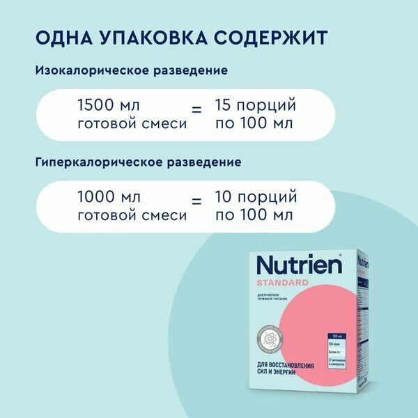 Питание лечебное для больных вкус нейтральный сухая смесь Standart Nutrien/Нутриэн 350г — фото 1