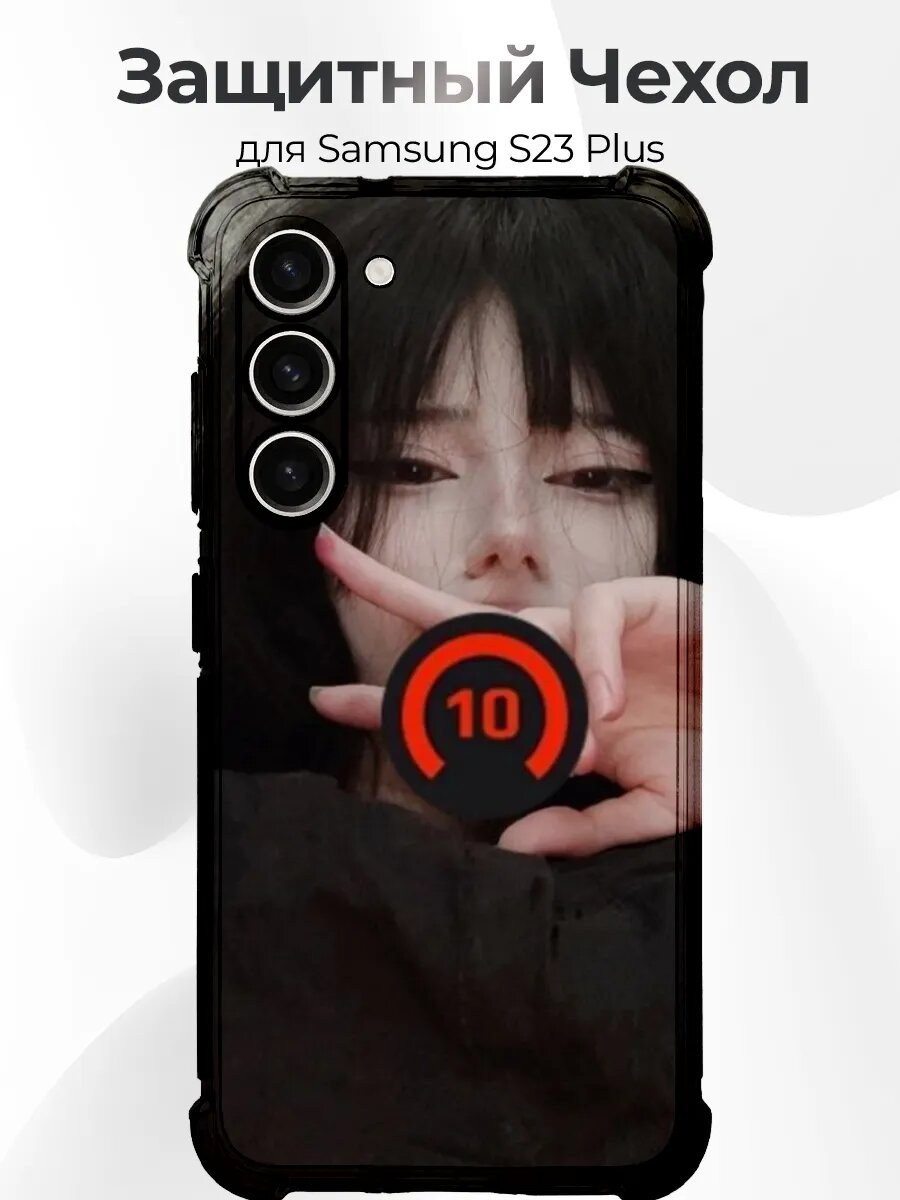 Чехол на Samsung S23 Plus егерл cs2 level 10 топ