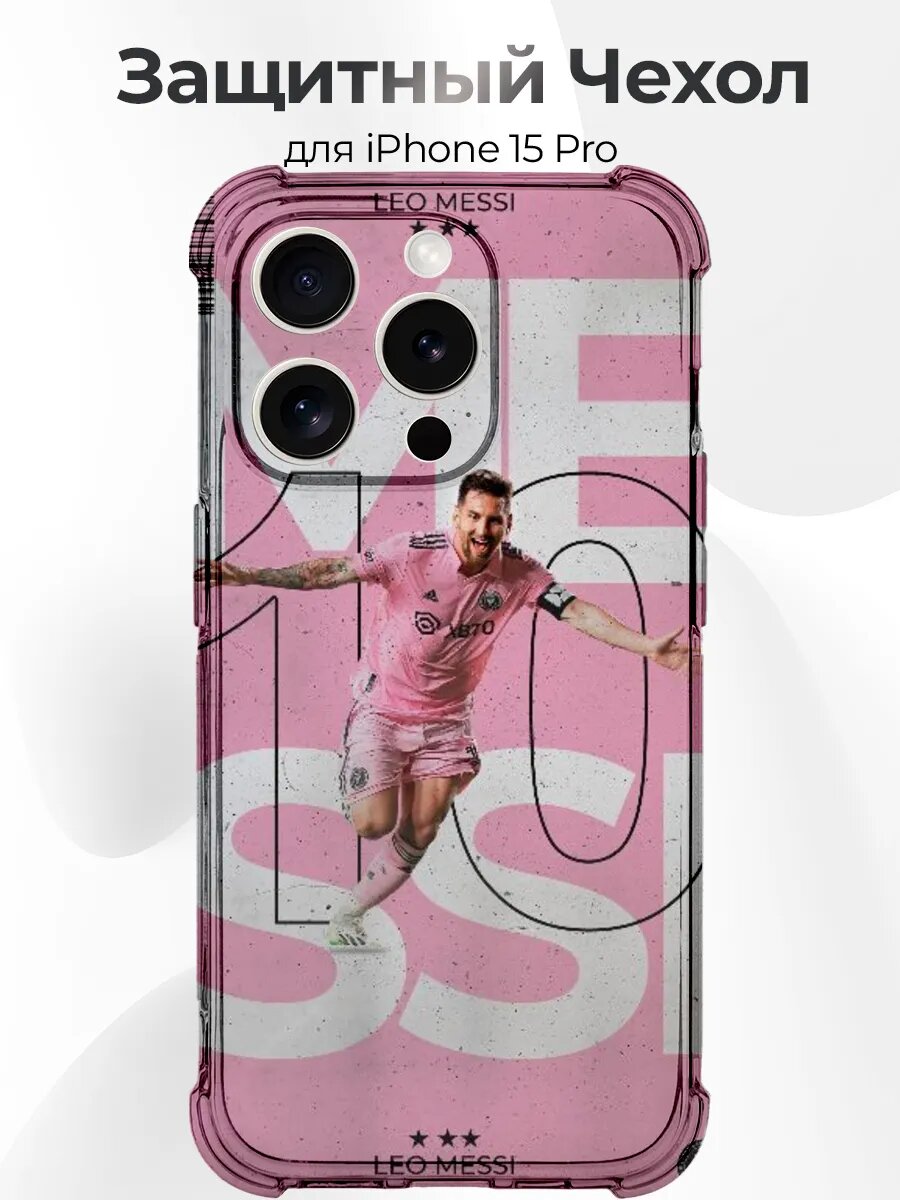 Чехол на iPhone 15 Pro Messi 10 розовый постер
