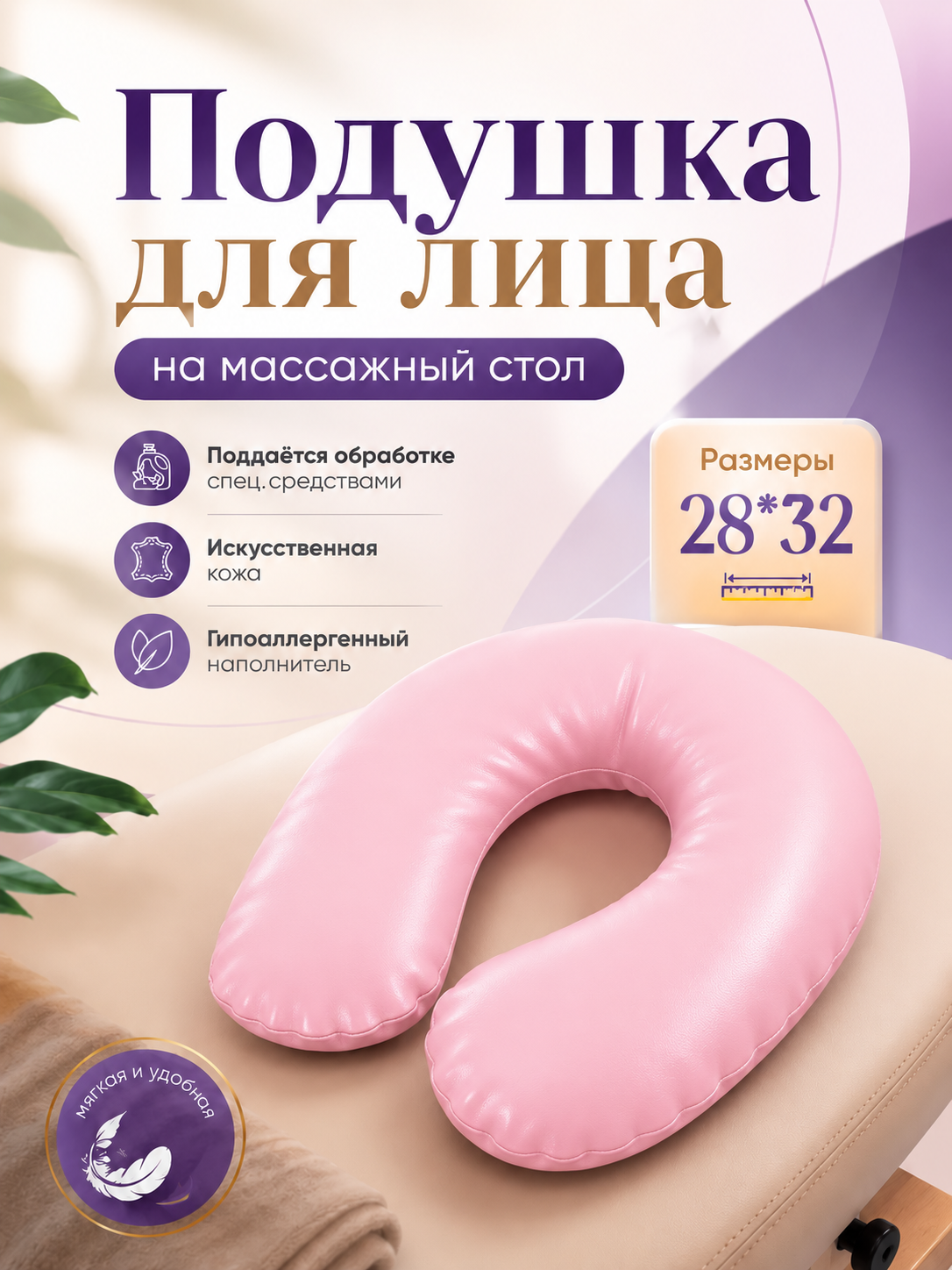 Подушка-рогалик для лица на массажный стол, искусственная кожа, размер 28х32 см