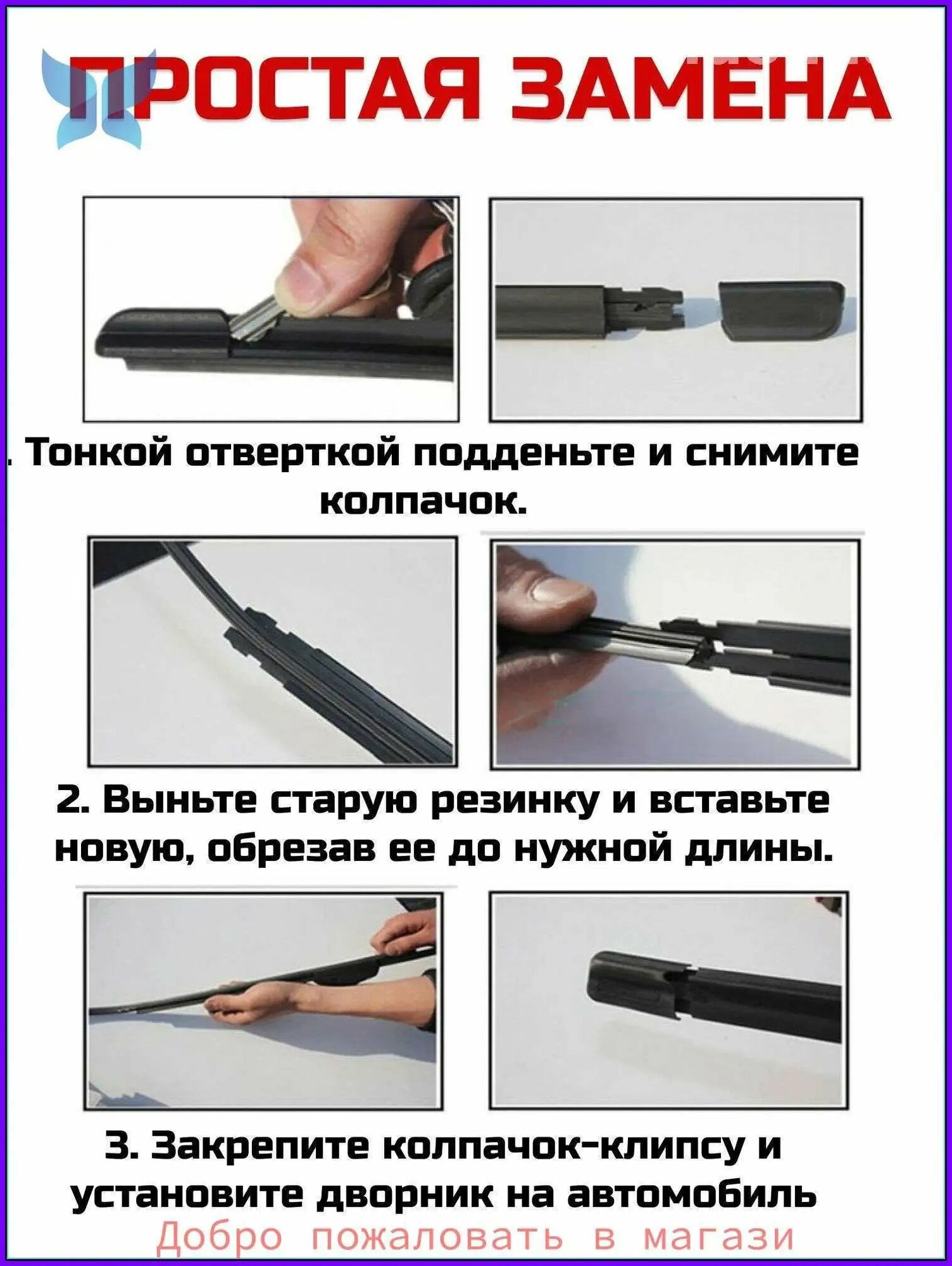 Резина стеклоочистителя — фото 1