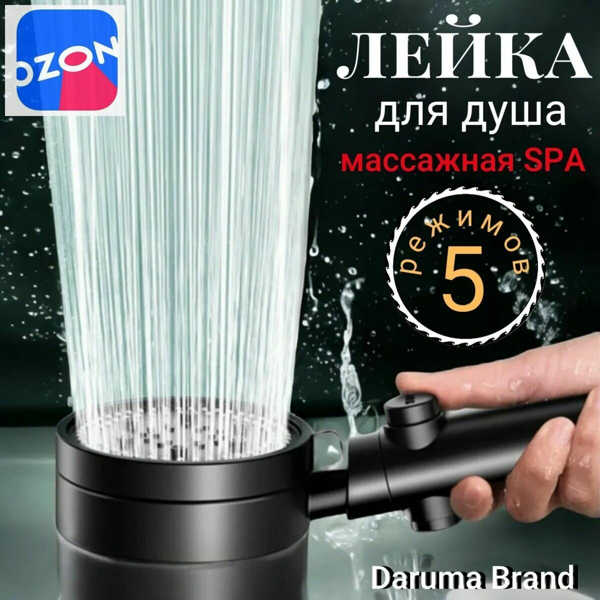 Лейка для душа высокого давления, СПА лейка с 5 режимами и кнопкой стоп для экономии воды, водосберегающая