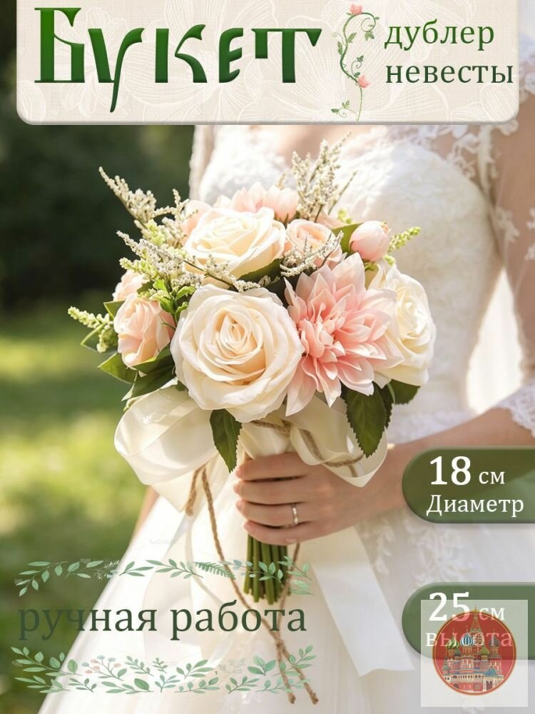 Свадебный букет "Букет"手工制作 для невесты 25 см, 18 см диаметр, дублер невесты