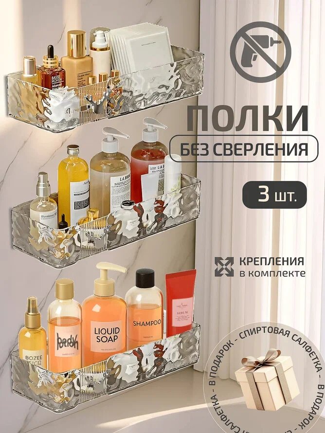Полка для ванной самоклеющаяся, без сверления Moreso Style 3 шт