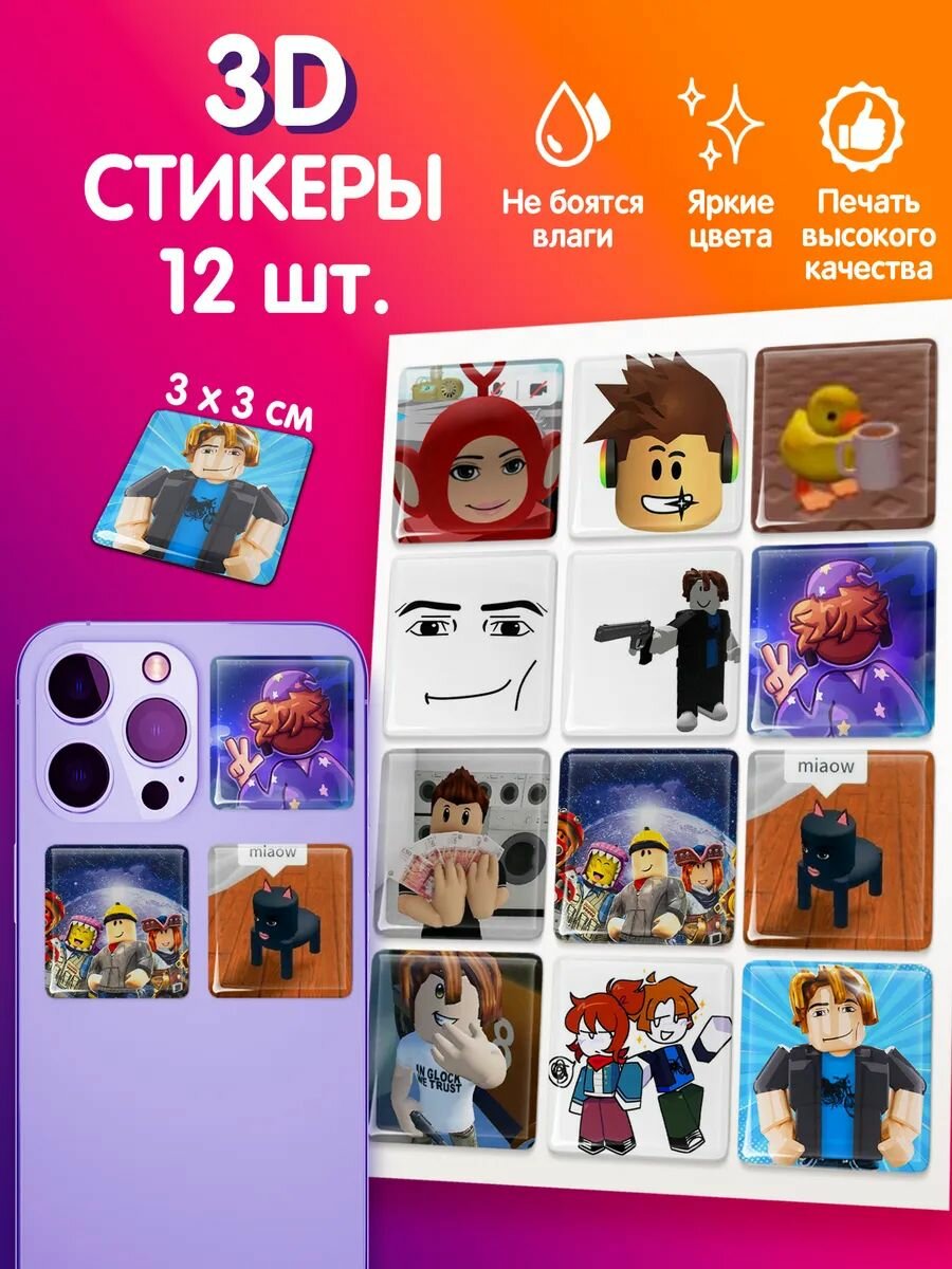 3D наклейки Roblox