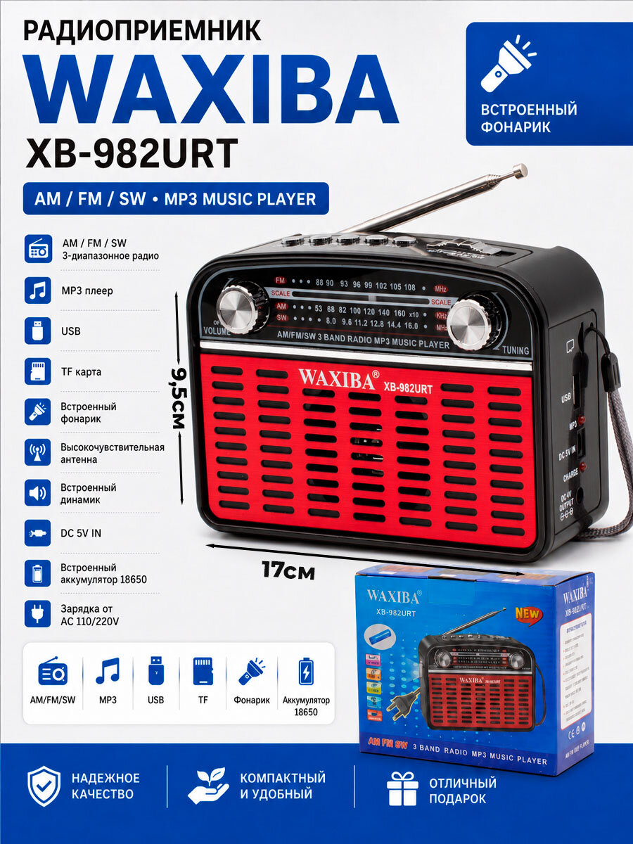 Радиоприемник с Bluetooth и MP3 WAXIBA XB-982URT Красный