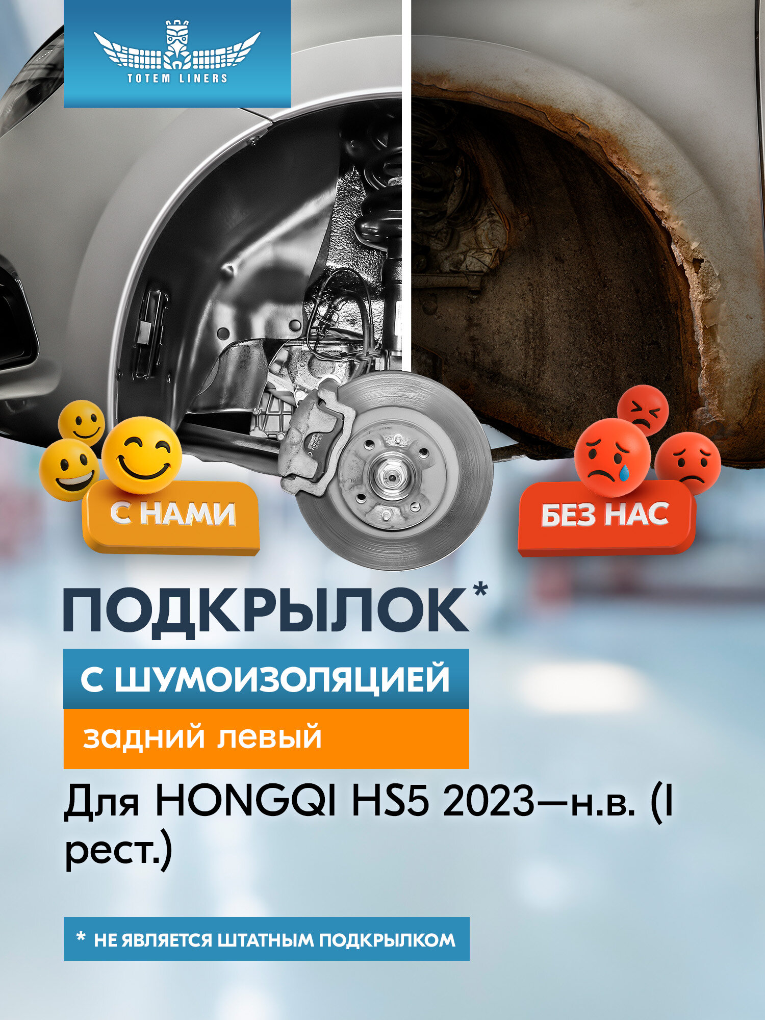 Подкрылок с шумоизоляцией для HONGQI HS5 2023-н. в. (I рест.) 4WD задний левый 1 шт. / Хонги ХС5
