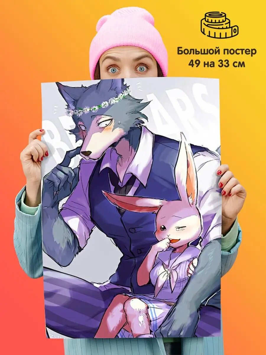 Постер плакат 49х33 аниме Выдающиеся звери Beastars