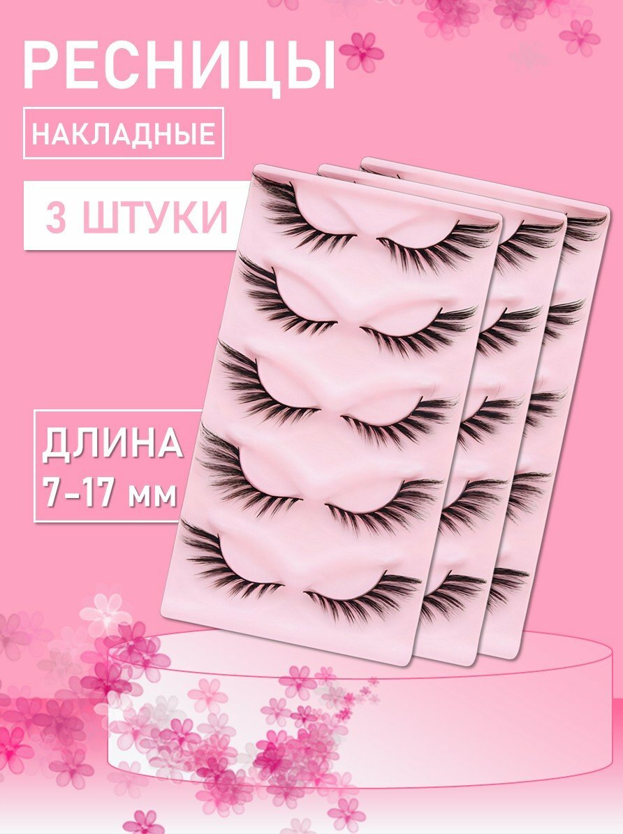 Ресницы накладные Beauty Bro Х127 3 шт