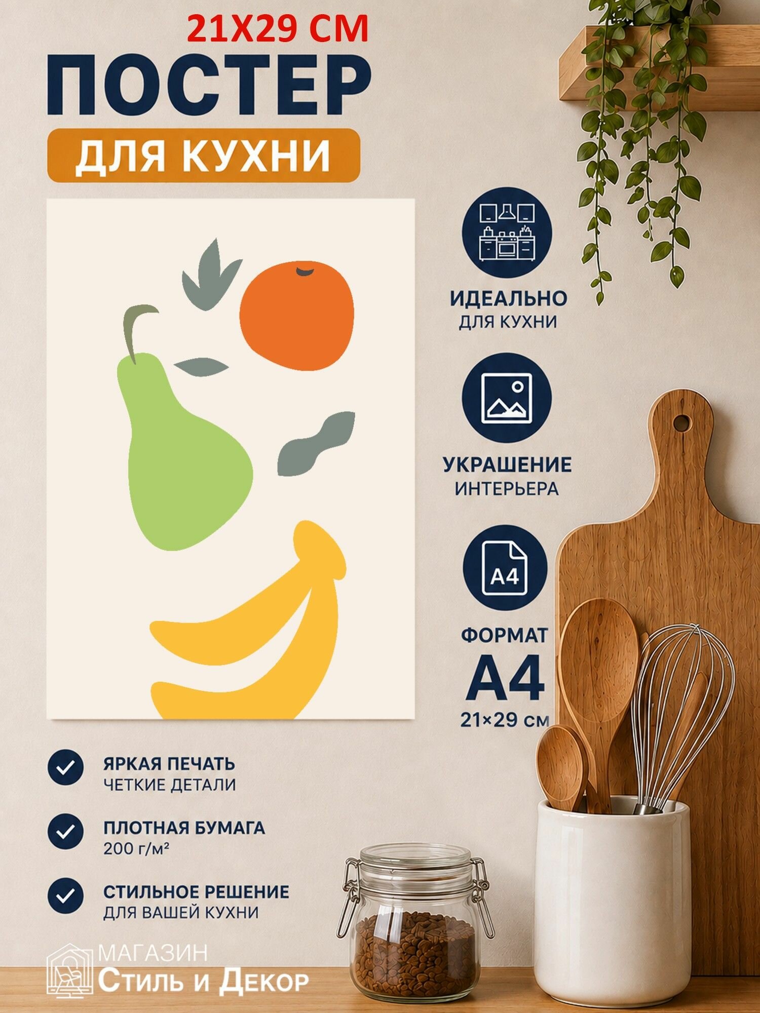 Постер зеленые груша апельсин орехи бананы на белом фоне, плакат на стену 29.7 см х 21 см (А4)