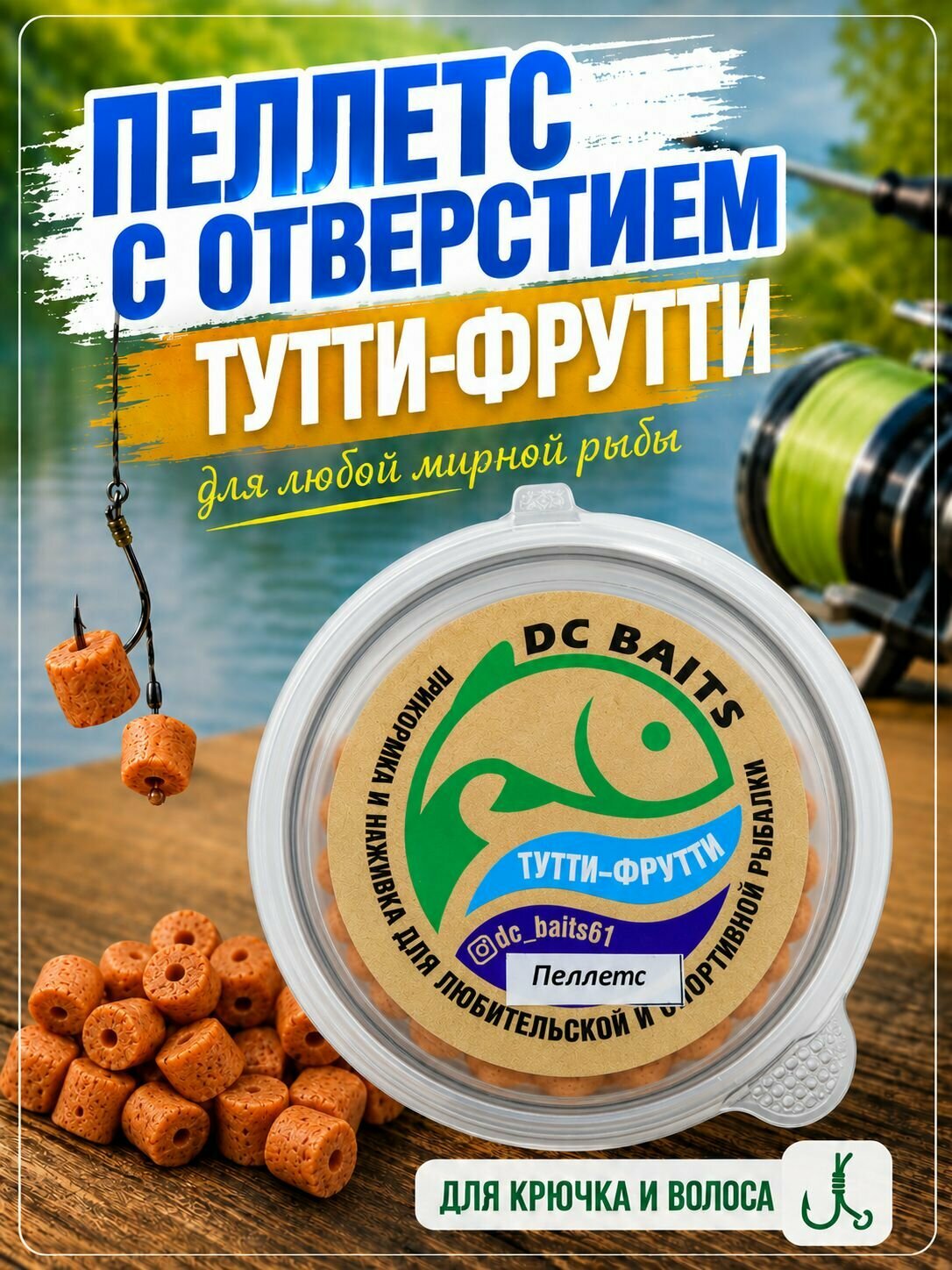 Пеллетс для рыбалки PC BAITS 9 мм Тутти-Фрутти, насадка на крючок для карпа, карася, леща, 30 г