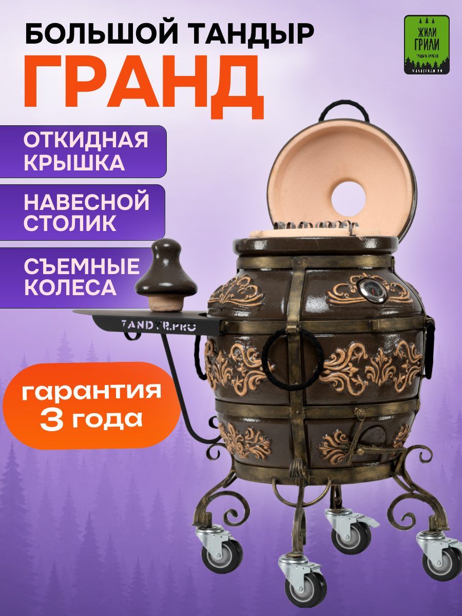 Тандыр Гранд, с откидной крышкой, со столиком, на колесах, цвет черный, тандыр ЭкоТандыр с термометром