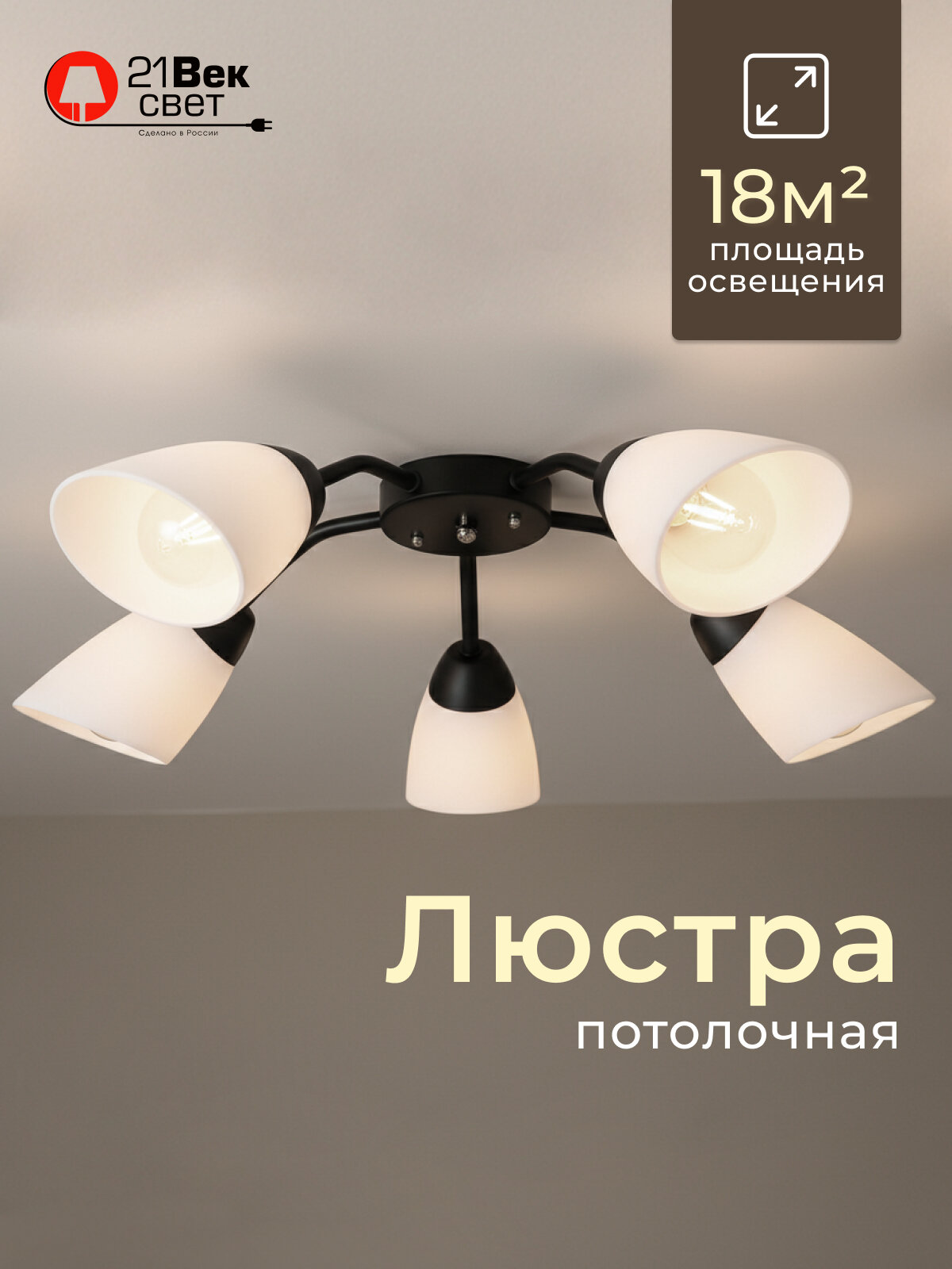 Люстра потолочная усвета Лофт Черная, 5 ламп, E27, площадь освещения 20 м²