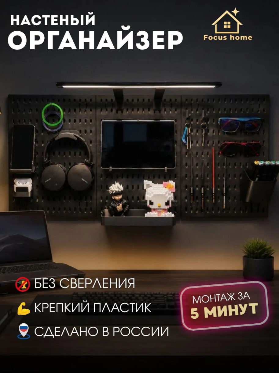 Настенный органайзер, цвет Чёрный, бренд Focus home арт. 060. 88.5x41.5см.