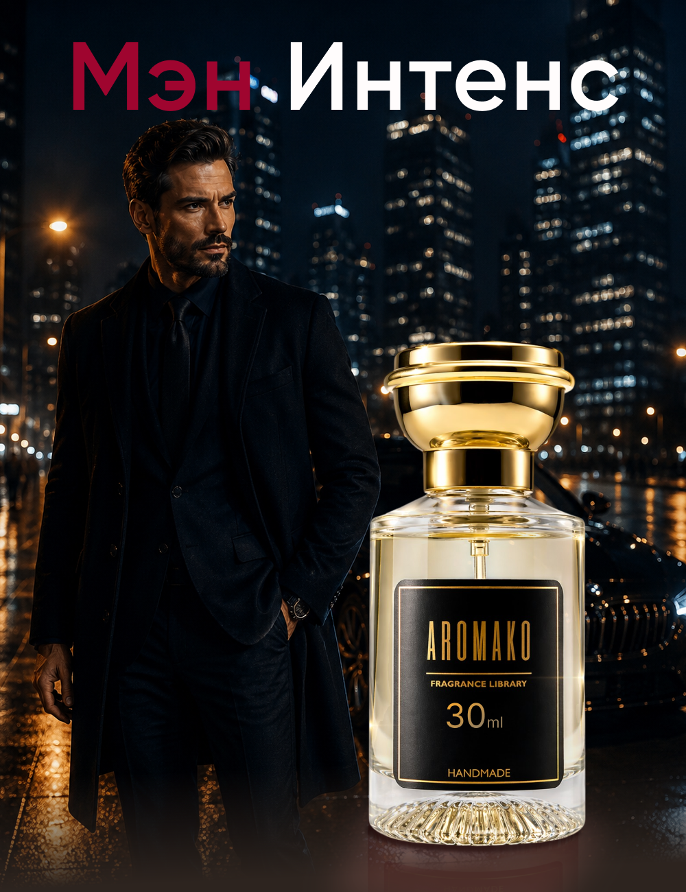 Парфюмерная вода мужская Aromako 30 мл "Мэн интенс", восточный фужерный аромат
