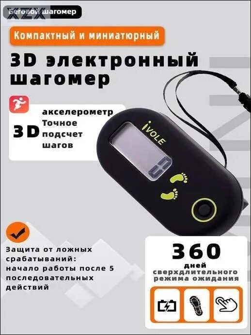 3D электронный шагомер iVole с акселерометром для точного подсчета шагов. Компактный и миниатюрный, удобный для ежедневного использования, черный