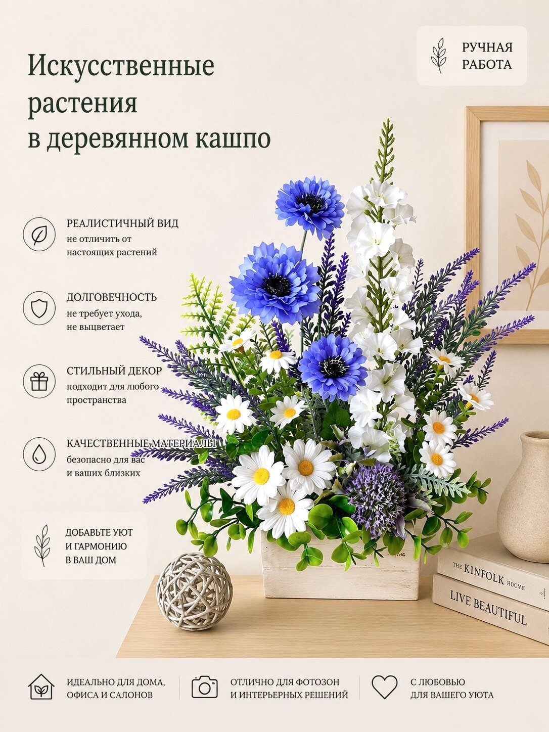 Искусственные цветы для декора, композиции из искусственных цветов, василек, ромашки, лаванда