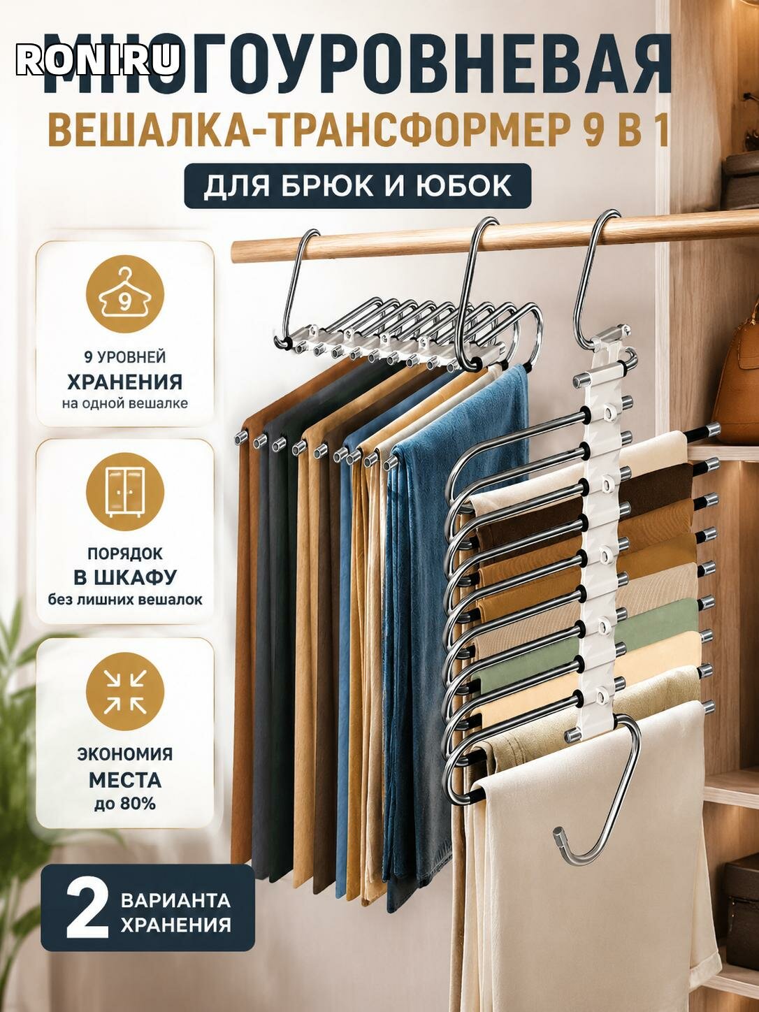 Многоуровневая складная вешалка-трансформер 9 в 1 для брюк и юбок — экономия места и аккуратное хранение в шкафу