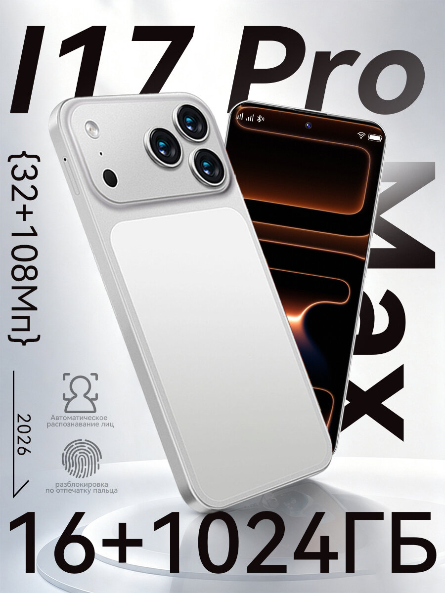 Игровой смартфон с большим экраном 6.78", 8 ядер, аккумулятор 8000 мАч, разблокировка по отпечатку