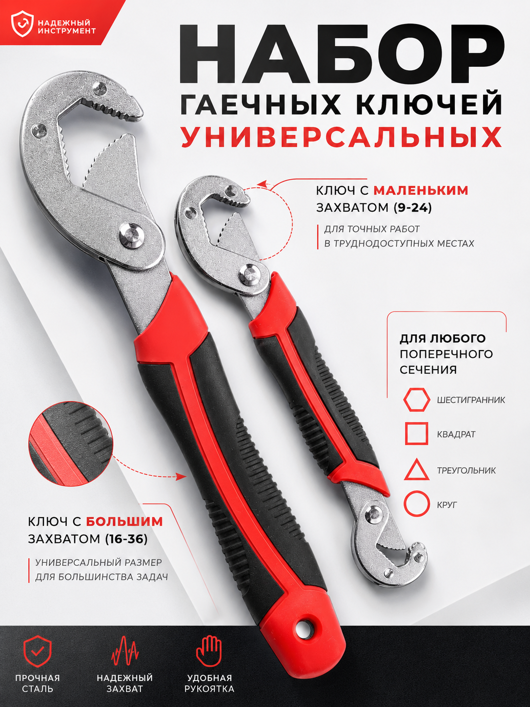 Набор многофункциональных универсальных гаечных ключей 9-36мм 2шт