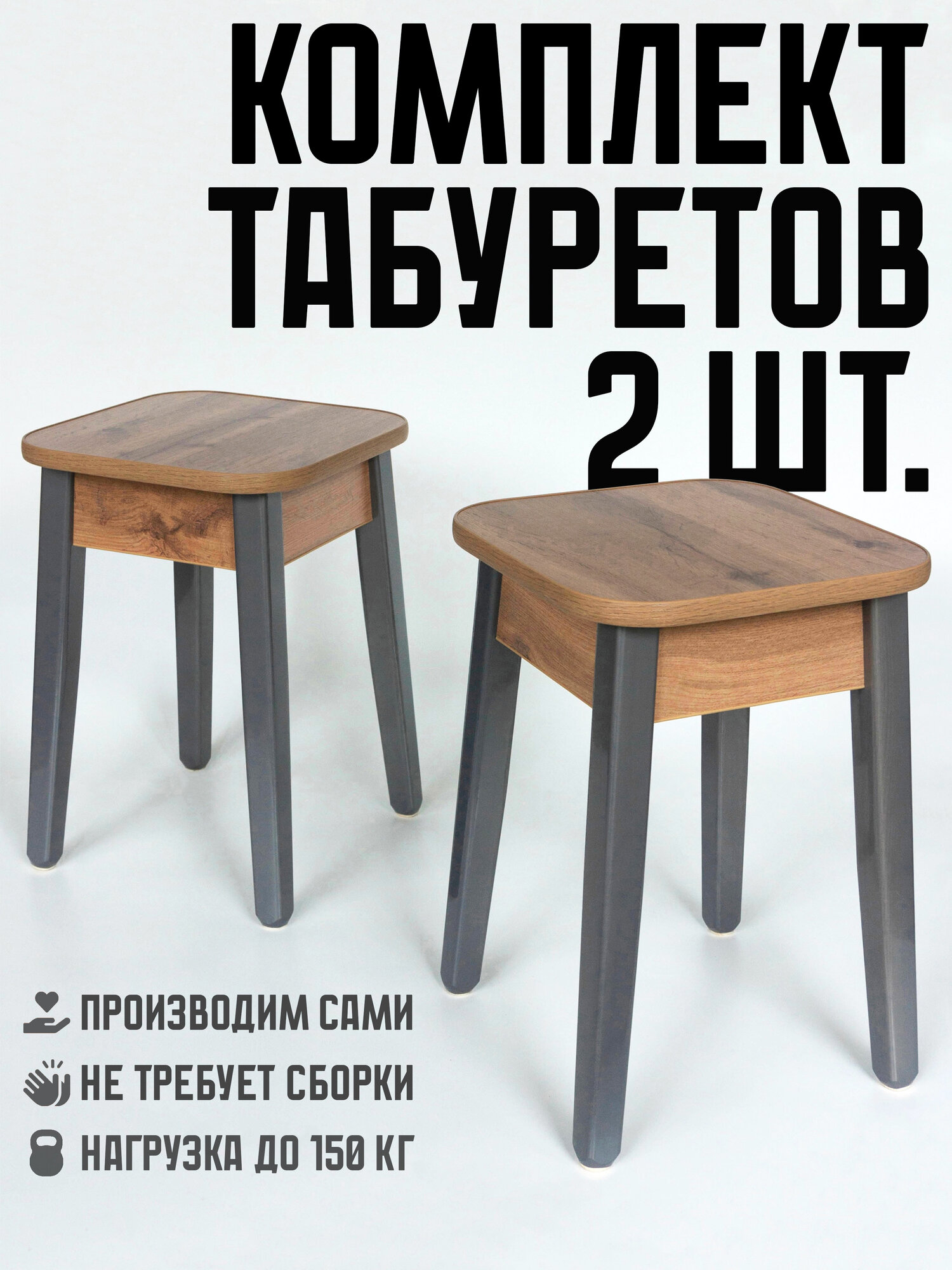 Привет, табурет! Комплект деревянных табуретов для кухни 2 шт.