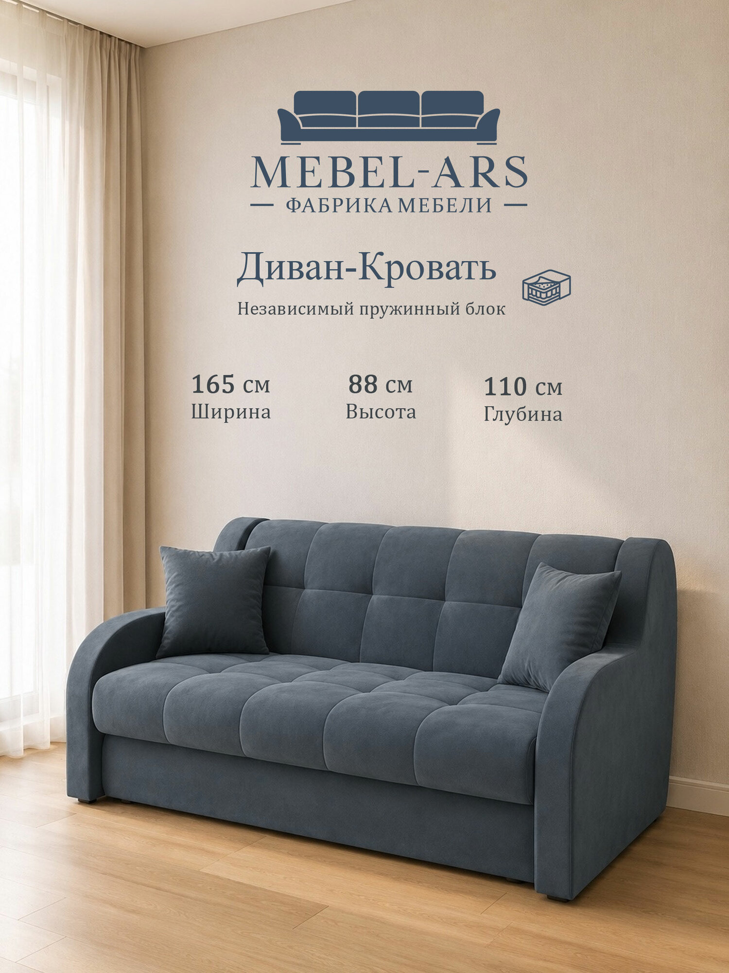 Диван-кровать Мебель-Арс Барон, аккордеон, 140×200 см, независимый пружинный блок, 165×110×88 см, велюр серо-синий
