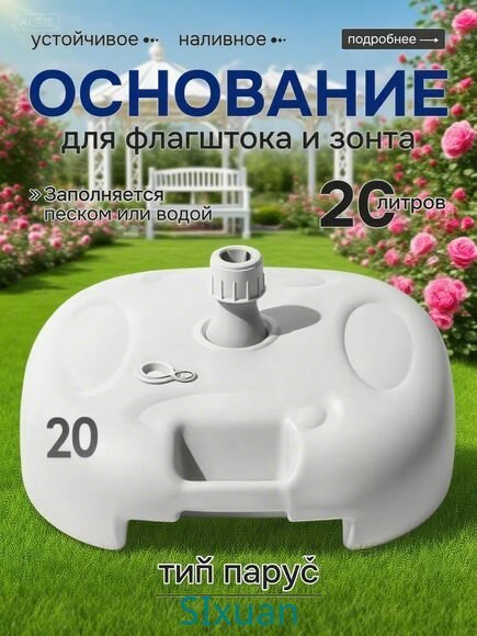 Наливное основание Виндер Парус для флагштока и зонта, 20 л, 43х43х22 см, пустое 1,3 кг — для флагштоков 2,1–3,1 м
