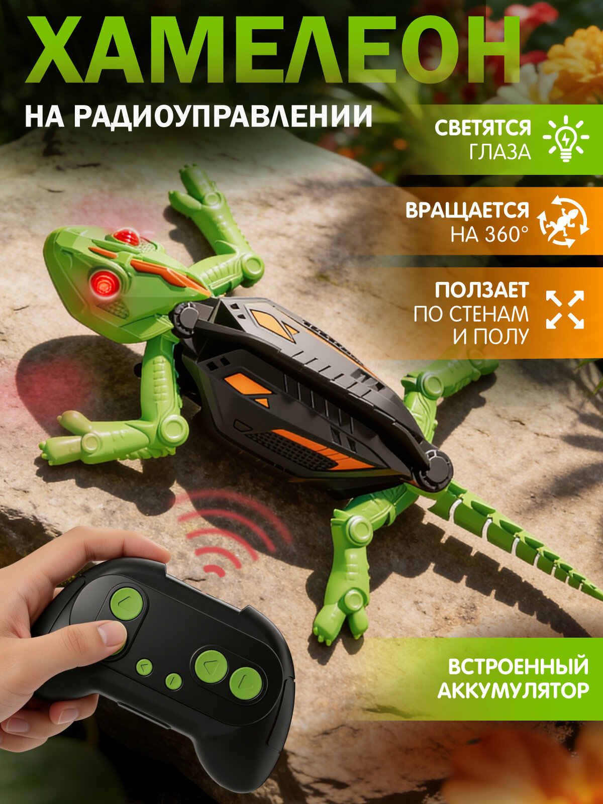 Радиоуправляемый Гигантский Хамелеон ползает по стенам, потолку и полу, ящерица на пульте управления, JB0214885