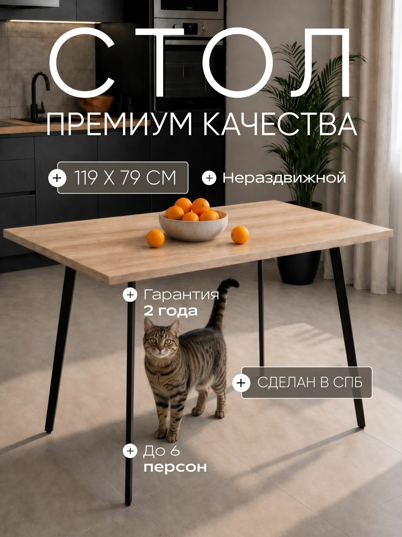 Стол обеденный, нераздвижной, для кухни, офиса, кабинета 119*79*75 см