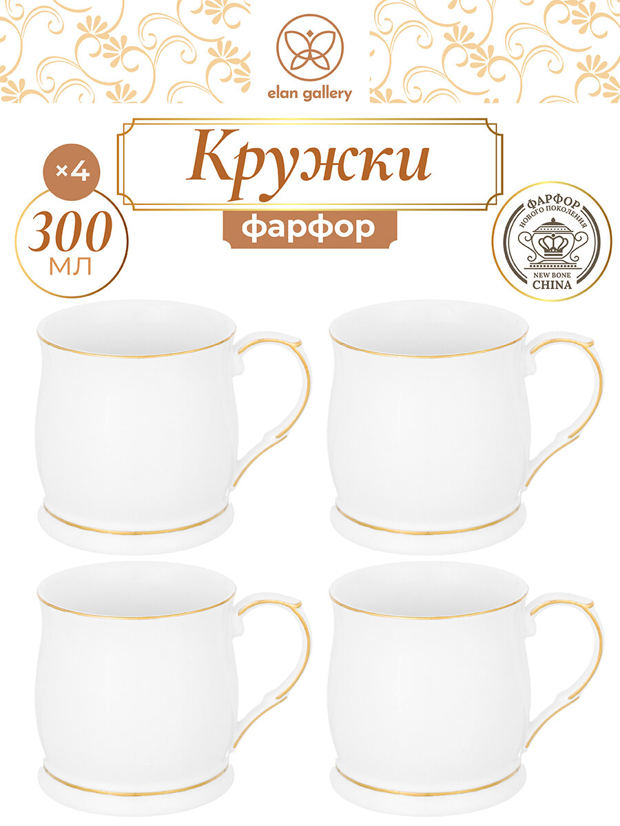 Кружка, чашка для чая, кофе 4 шт по 300 мл Elan Gallery Белая с золотом, набор