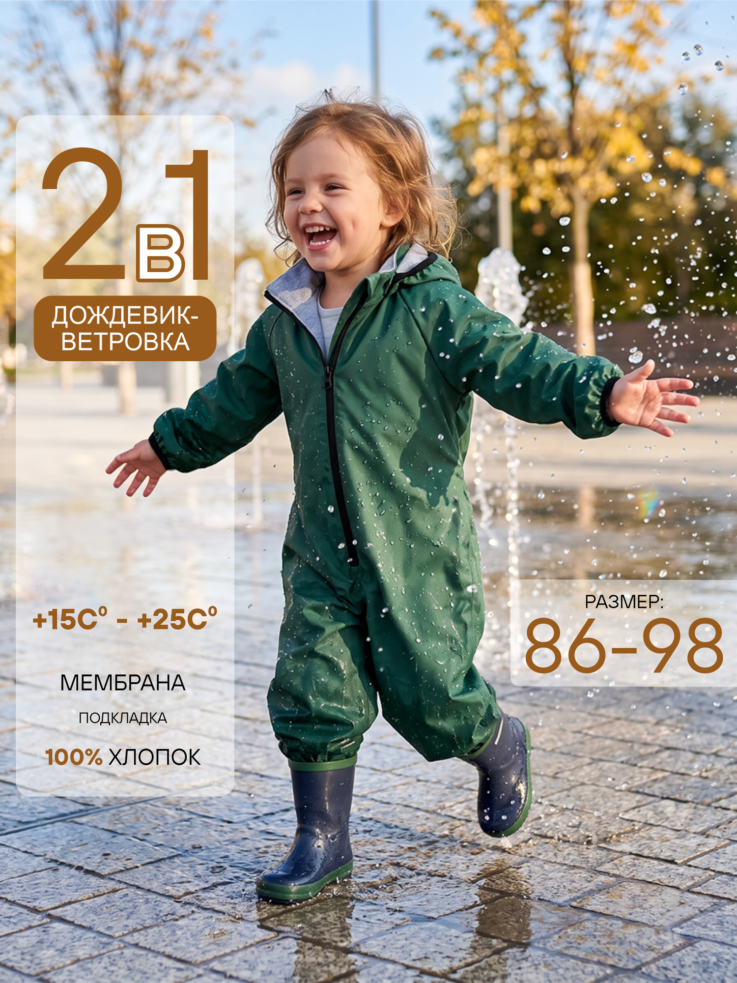Комбинезон-дождевик Муссон 2.0