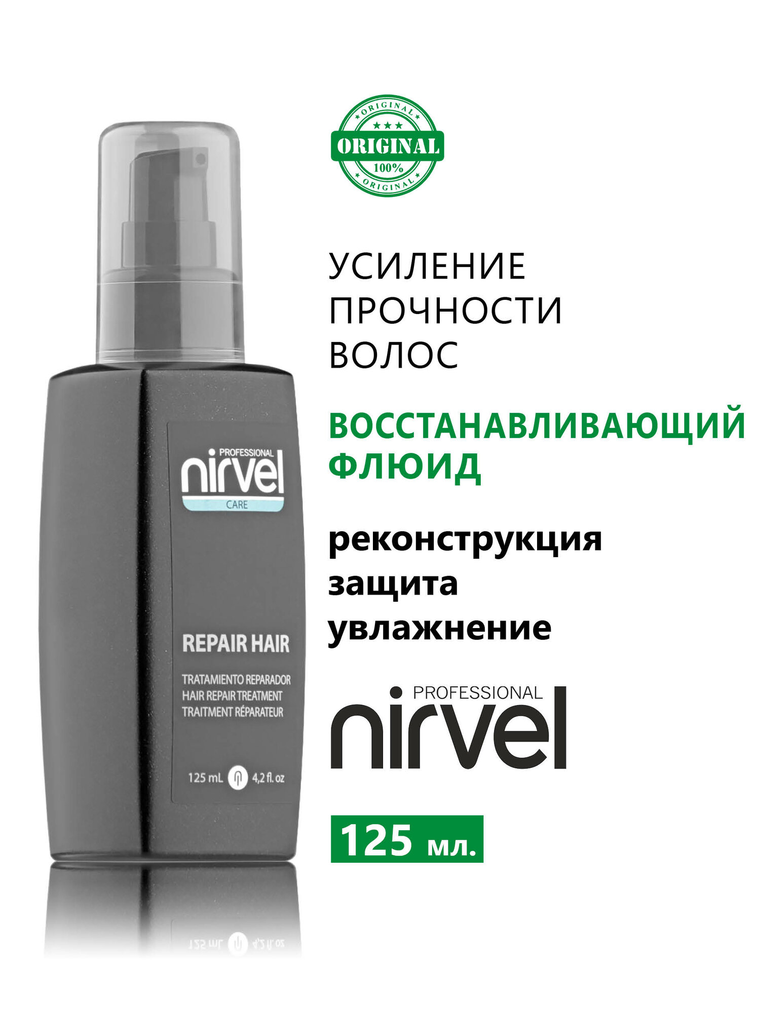 Восстанавливающая сыворотка Nirvel Professional Repair Hair, 125 мл
