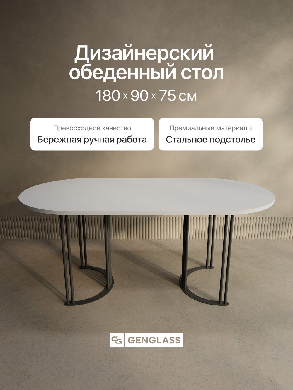 GEN GROUP Стол обеденный овальный 180х90 см VIOLUR, белый с черным металлическим подстольем