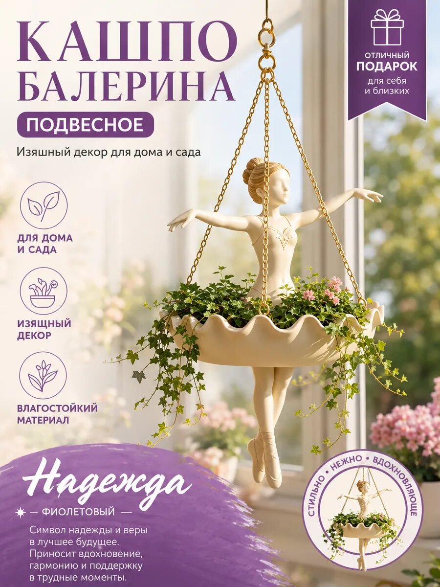 Подвесное кашпо Балерина горшок для цветов пластиковый