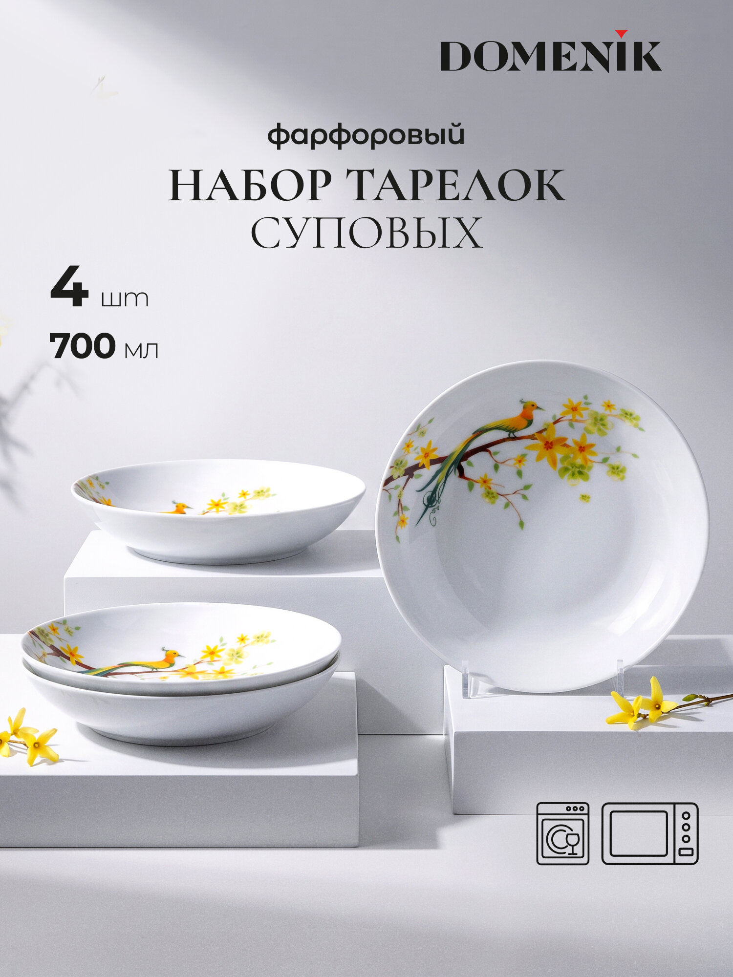 Набор тарелок суповых DOMENIK "PARADISE BIRD" 700 мл 4 шт фарфор