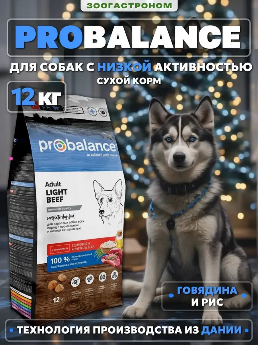 Корм сухой Light beef для взрослых собак всех пород с говядиной 12 кг