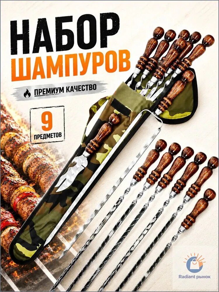 Шампур плоский 63 см 7 шт нержавеющая сталь