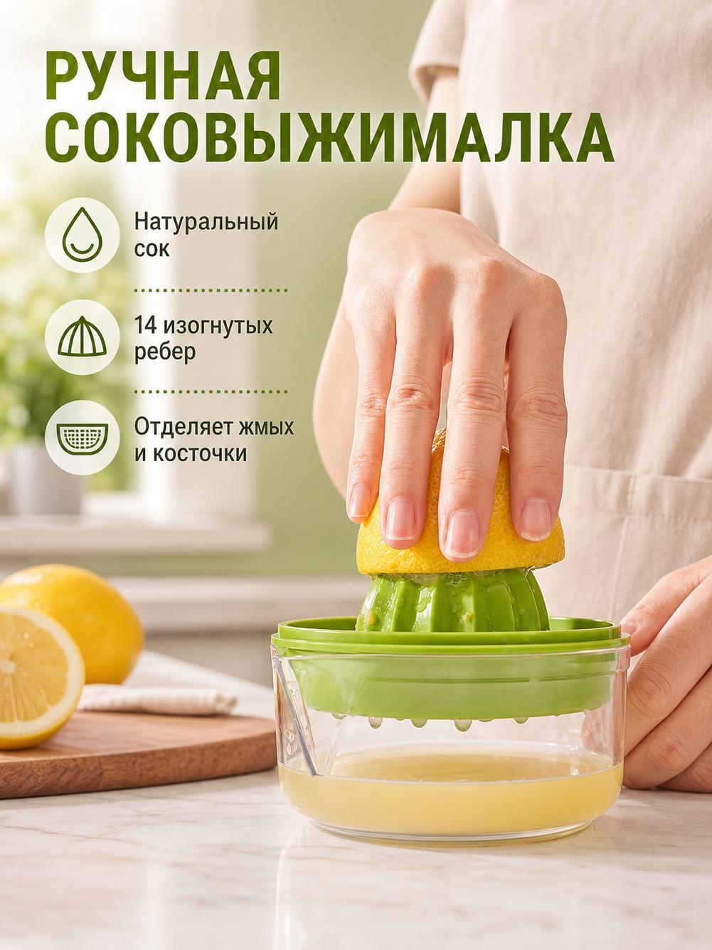 Соковыжималка для цитрусовых, ручная