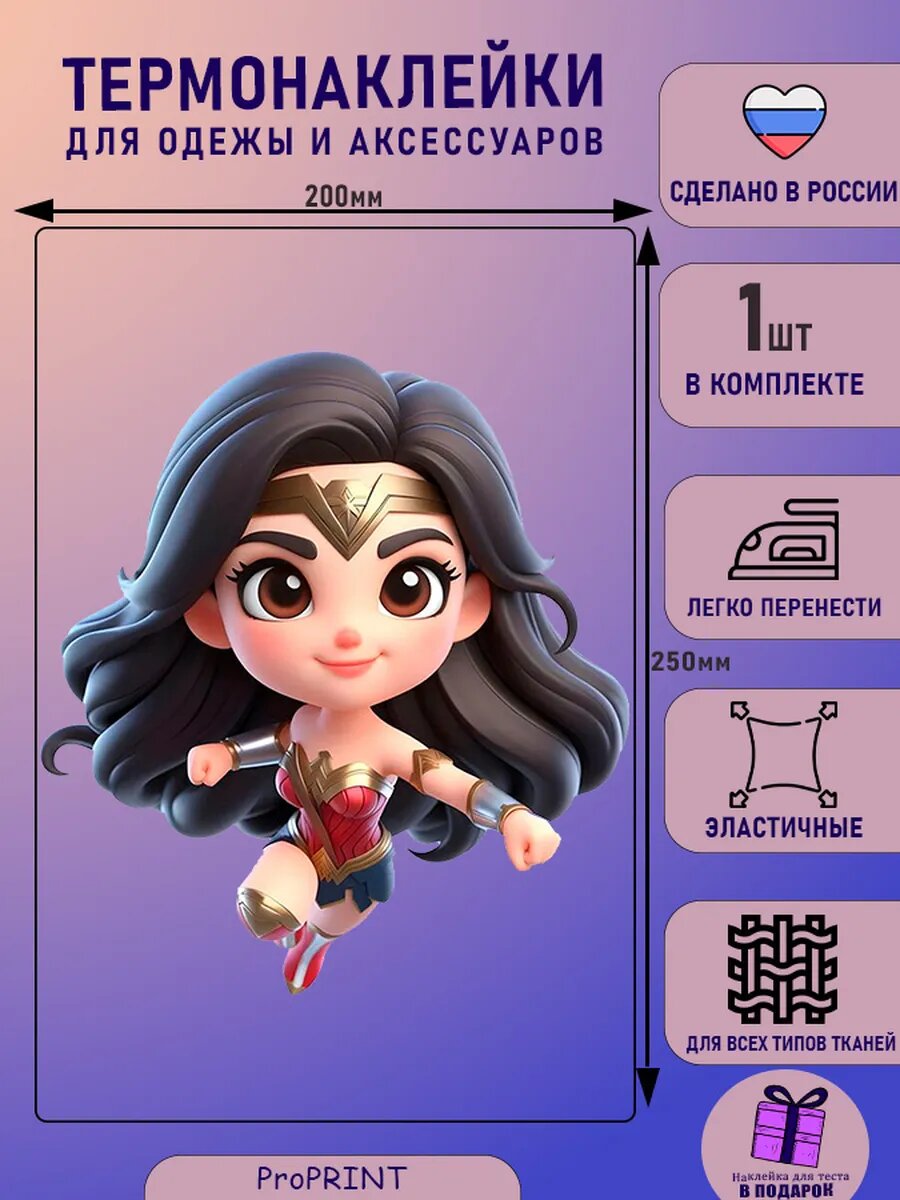 Термонаклейка детская на одежду