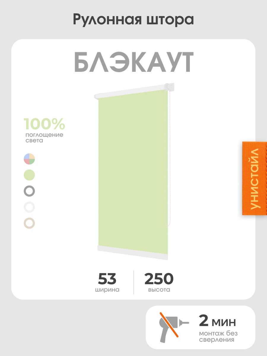 Рулонная штора 53x250 на окна, 100% блэкаут, зеленый
