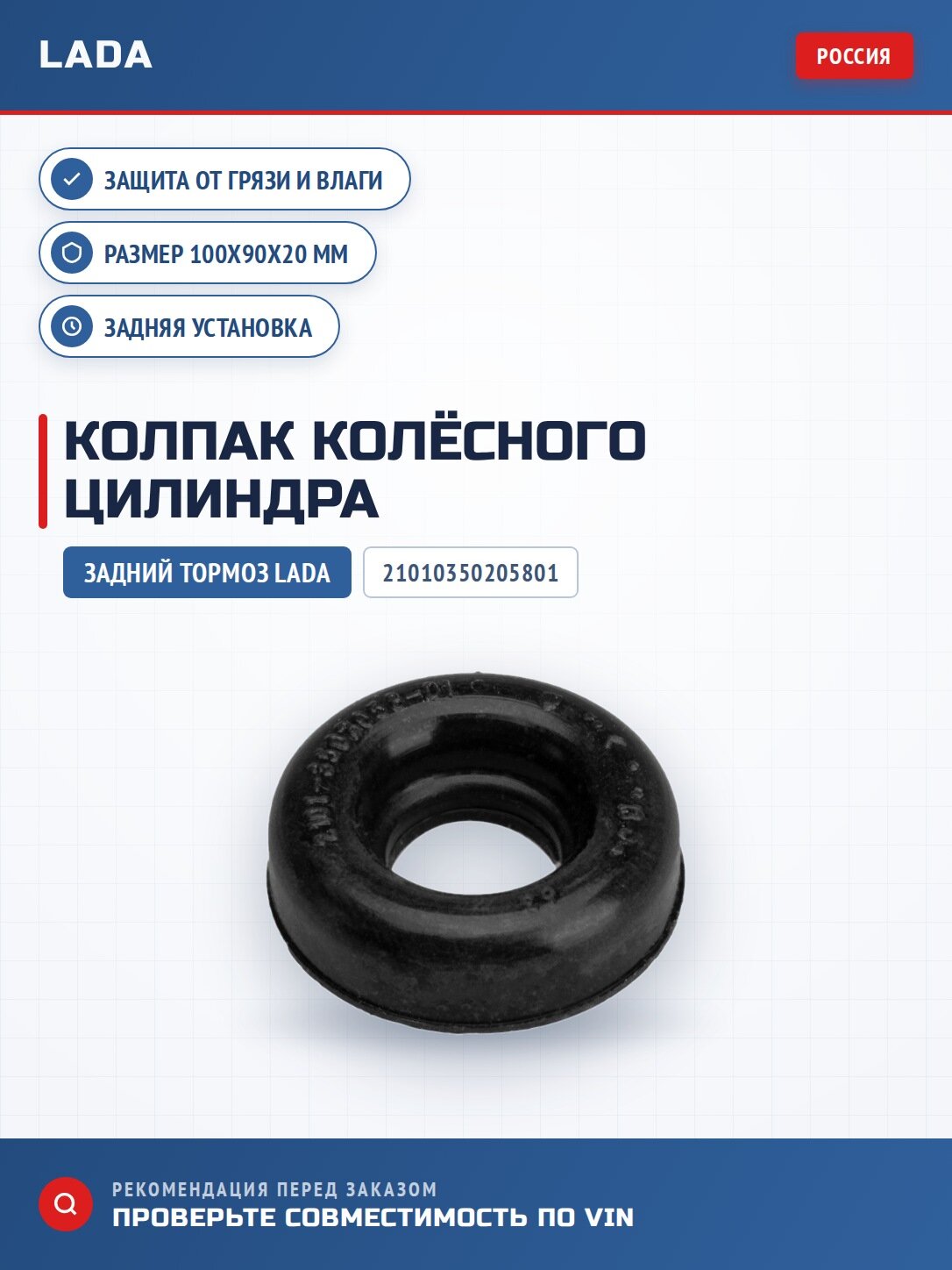 Колпак защитного колесного цилиндра заднего тормоза