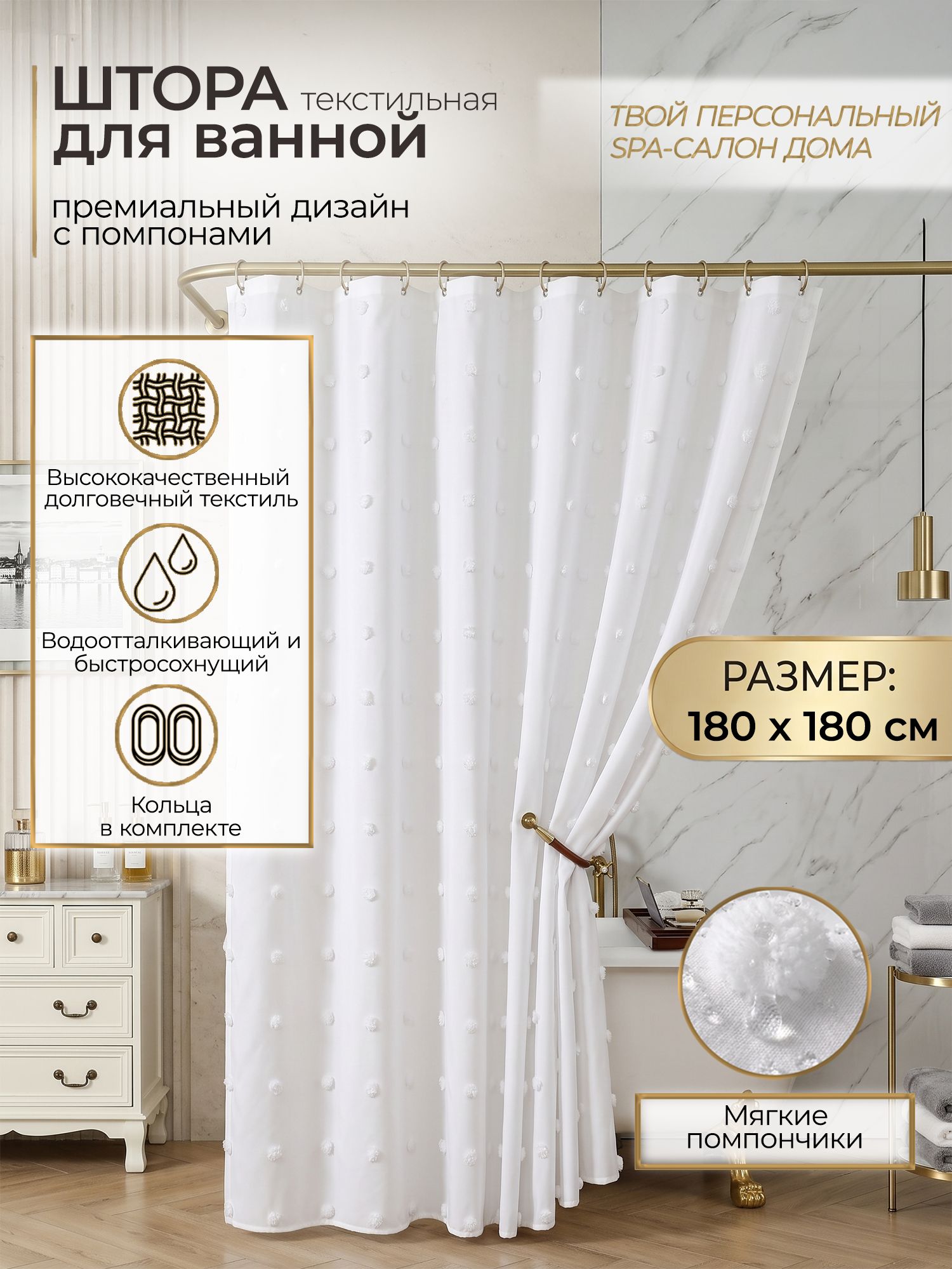LOOM&ROOM Штора для ванной комнаты тканевая 180х180 см. Занавеска в душ водоотталкивающая, белая