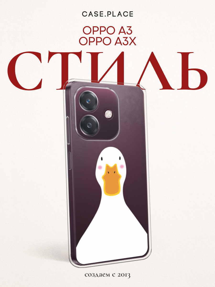 Чехол на Oppo A3/A3x / Оппо А3/А3x с принтом Портрет гуся, прозрачный