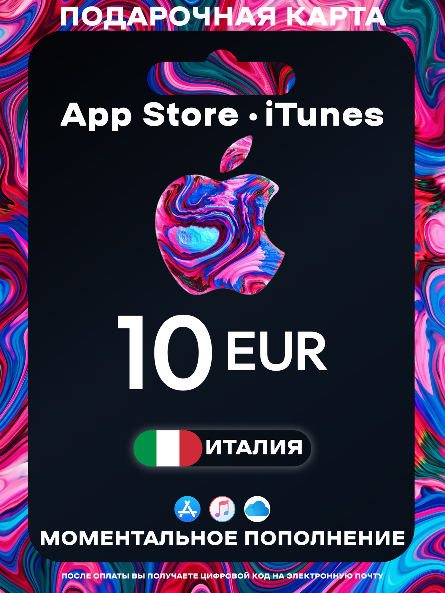 Подарочная карта Apple Италия 10 EUR | Apple Gift Card Italy | Подарочная карта App Store / iCloud / iTunes