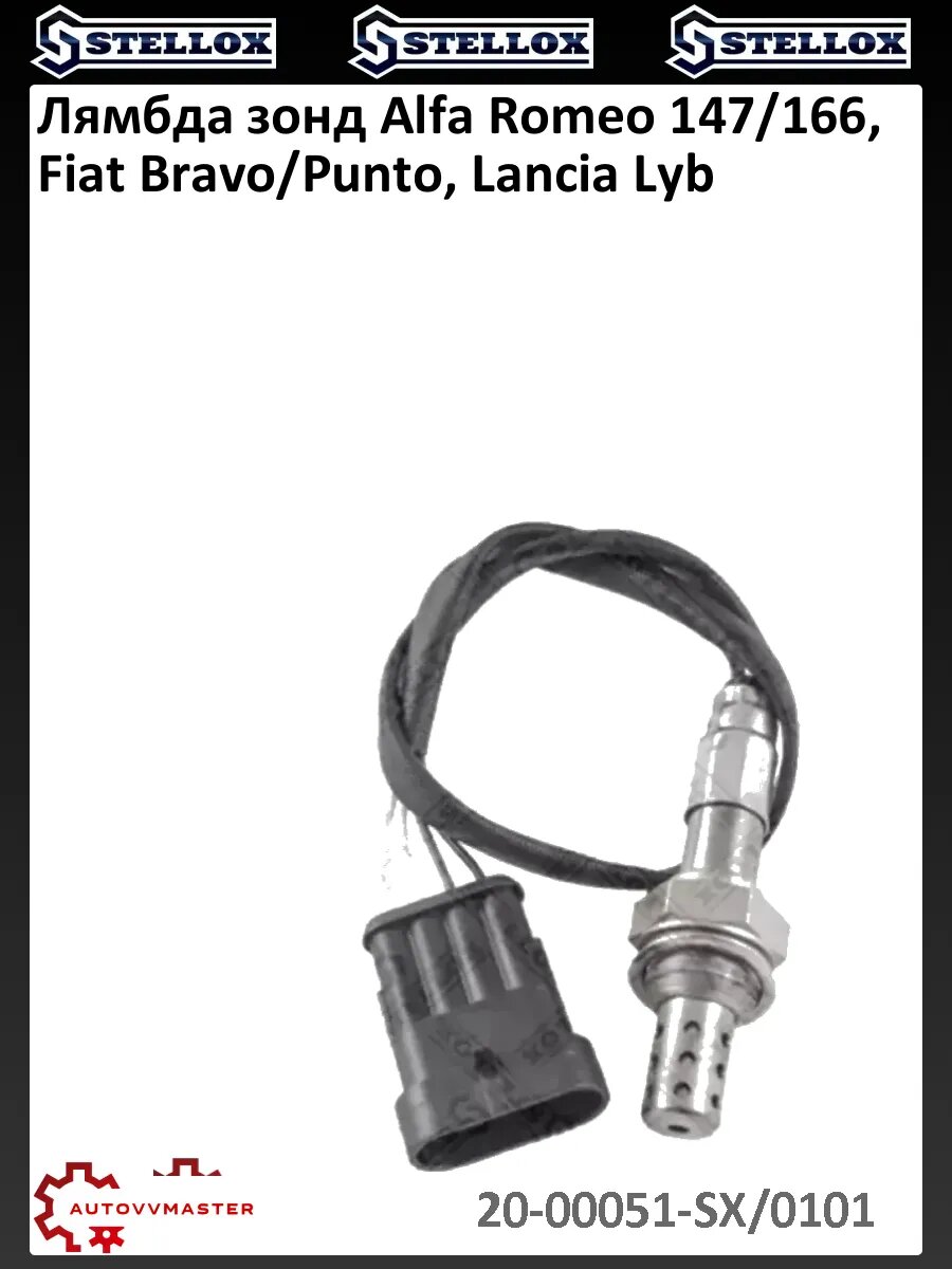 Лямбда зонд Alfa Romeo 147/166, Fiat Bravo/Punto, Lancia Lyb