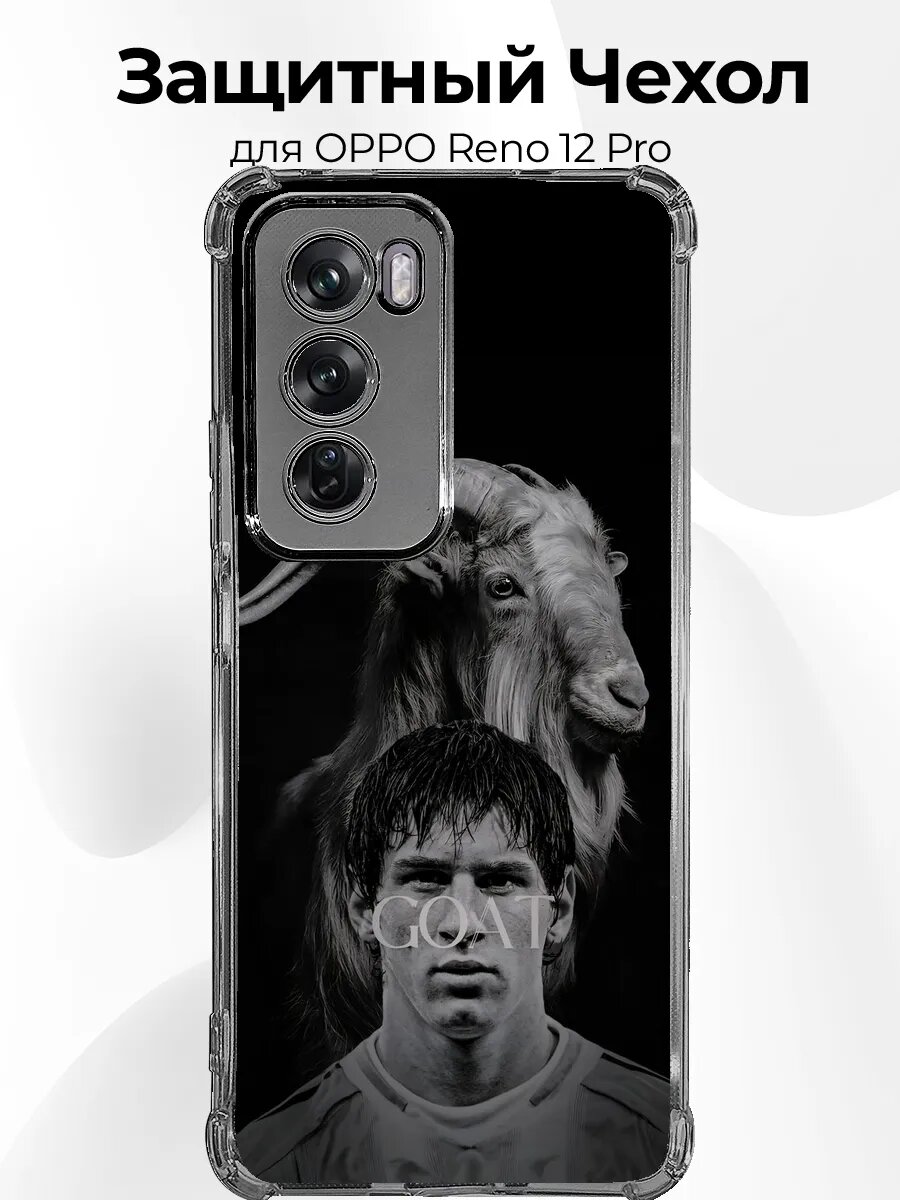 Чехол Oppo Reno 12 Pro Messi goat art