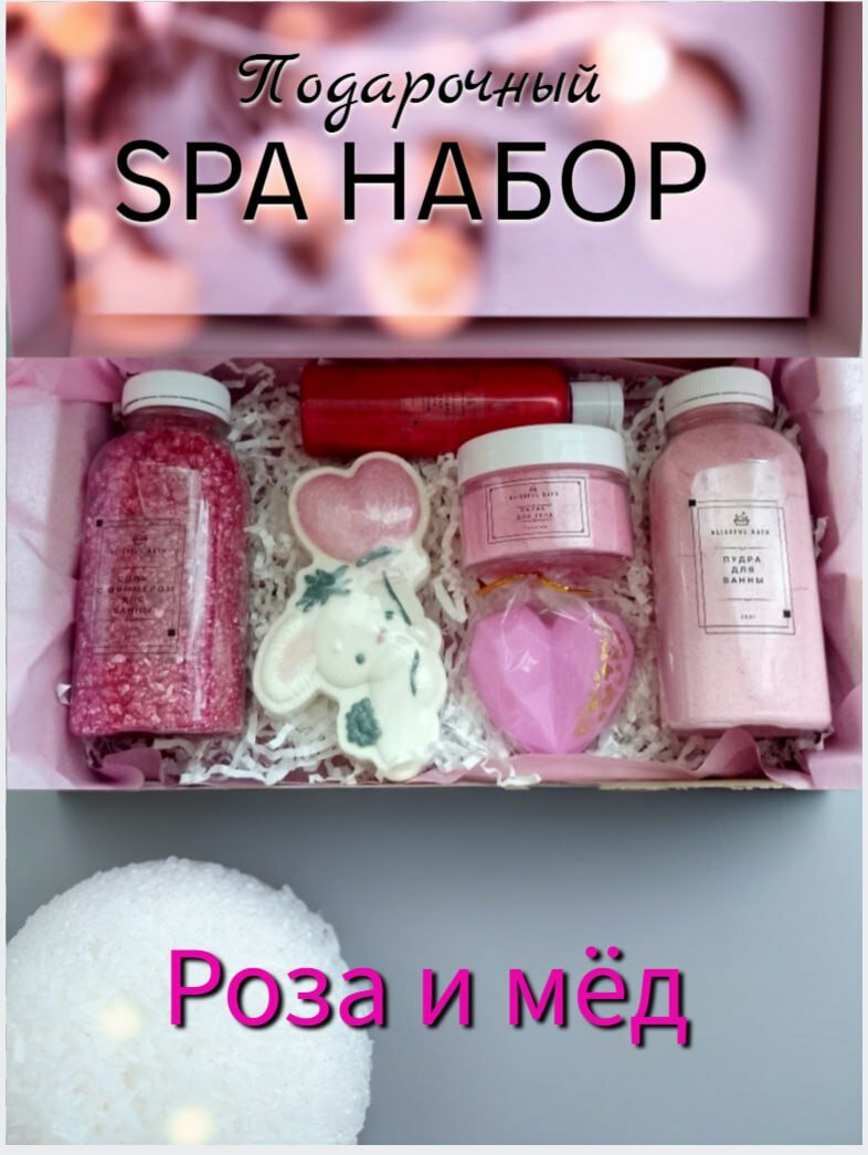 Подарочный спа набор для ванны