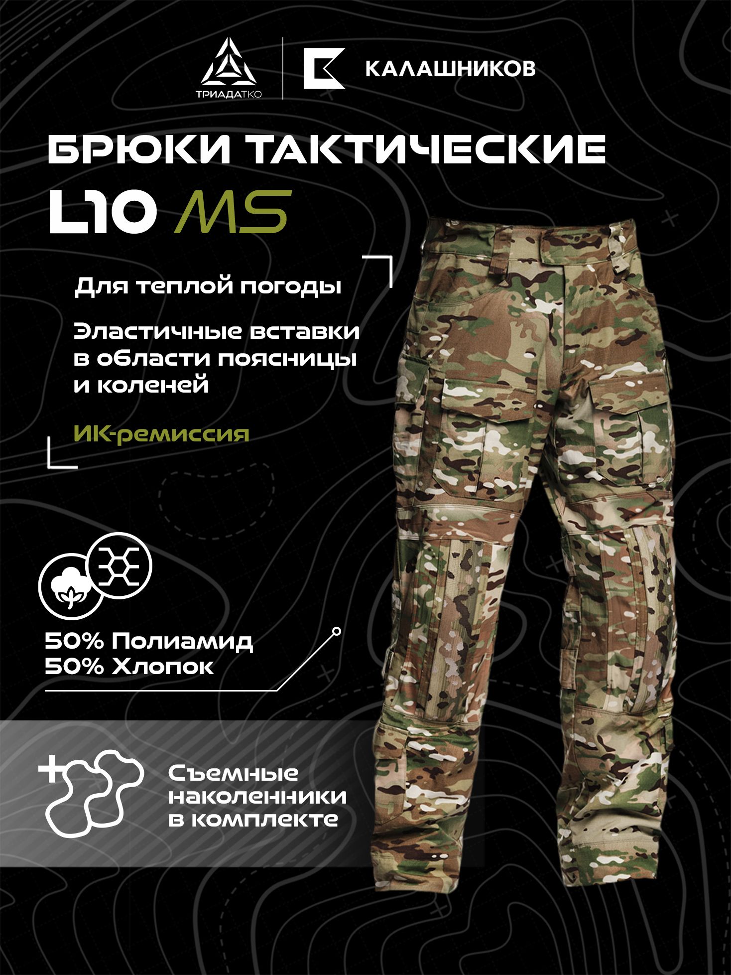Брюки тактические L10 MS, размер 56-188